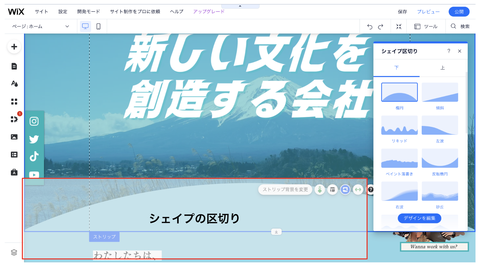 【知らないと損】Wix 正しいストリップ機能の活用方法 - 日本 Wix 挑戦所