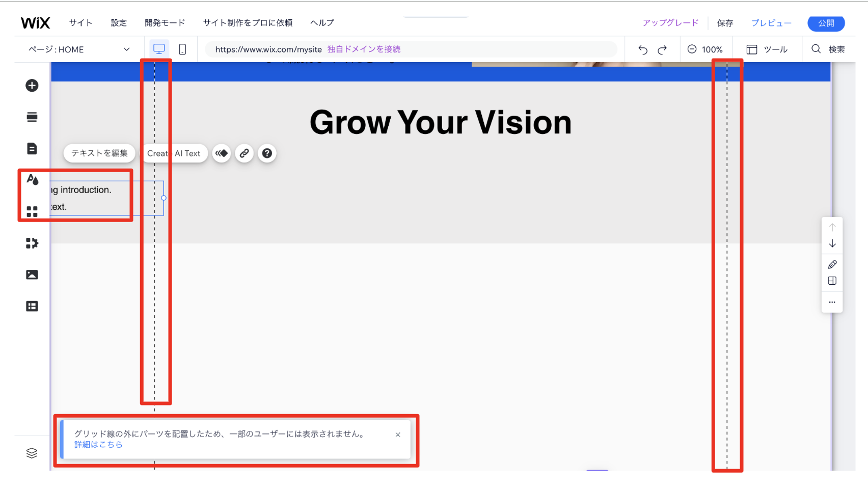 【知らないと損】Wix 正しいストリップ機能の活用方法 - 日本 Wix 挑戦所