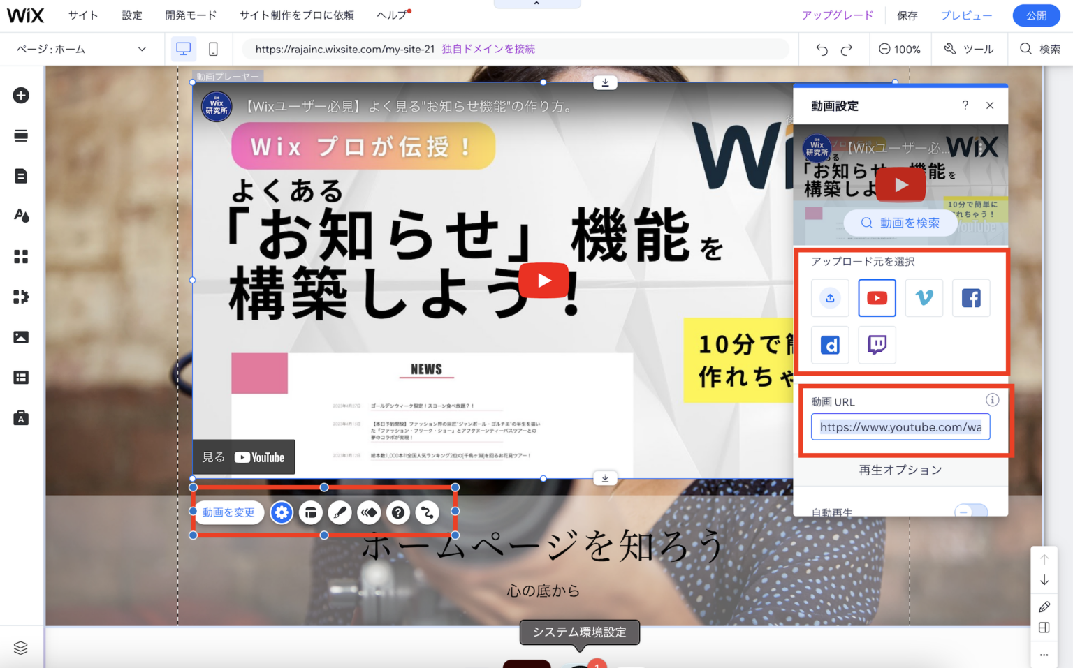 WixでYouTube動画を効果的に表示させる方法とテクニック！YouTubeの埋め込み方法をご紹介 - 日本 Wix 挑戦所