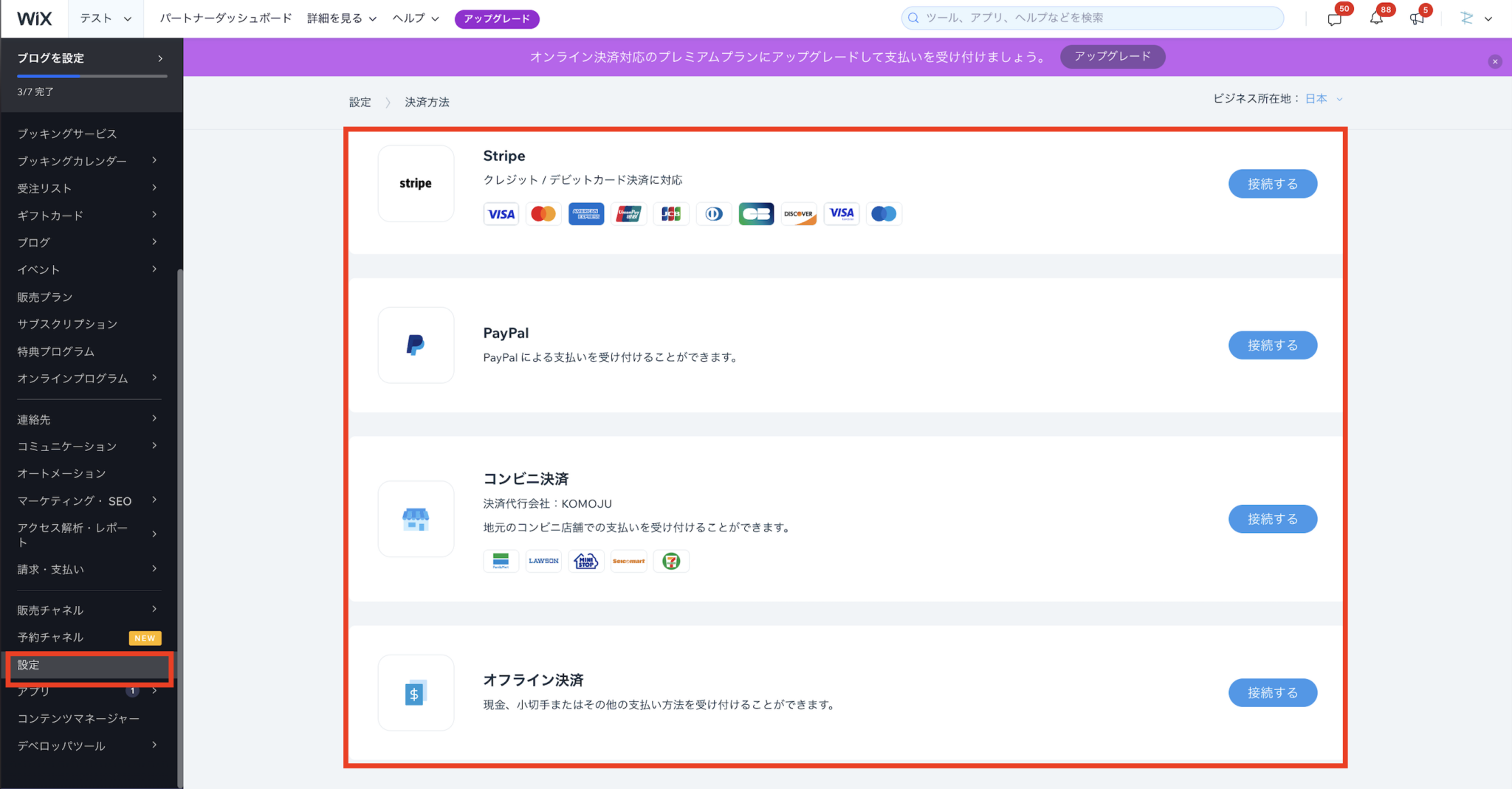 Wixでの決済方法のガイドラインをご紹介〜日本でおすすめの決済方法とは？ - 日本 Wix 挑戦所