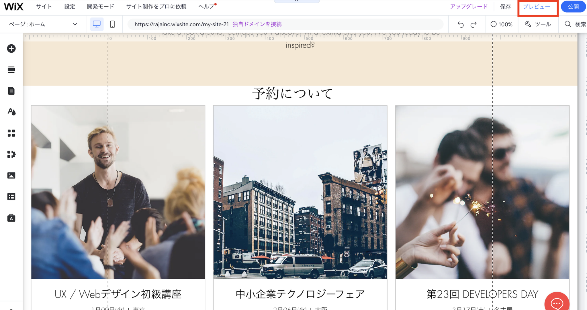 Wixでフィードバックを得るためのプレビュー共有サイトの最終確認をもらうための方法 - 日本 Wix 挑戦所