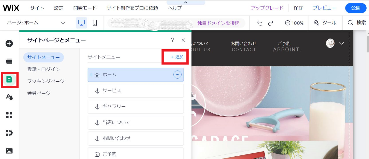 【2025年最新】Wixの操作方法を画像で完全ガイド！（初心者向け） - 日本 Wix 挑戦所