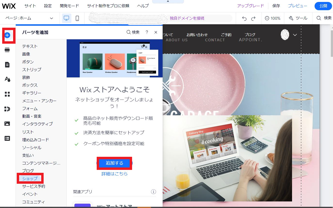 【2025年最新】Wixの操作方法を画像で完全ガイド！（初心者向け） - 日本 Wix 挑戦所