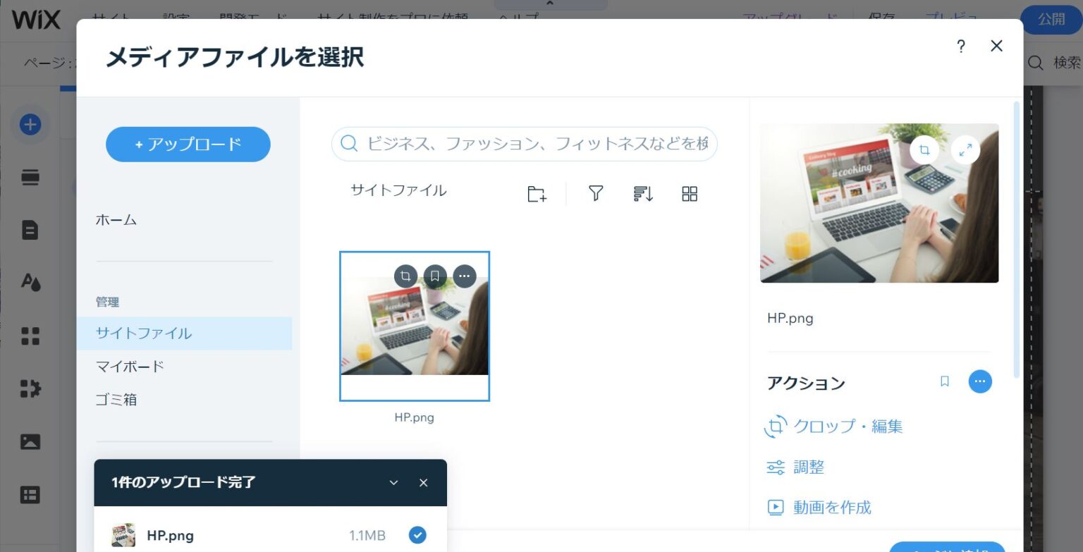 【2025年最新】Wixの操作方法を画像で完全ガイド！（初心者向け） - 日本 Wix 挑戦所
