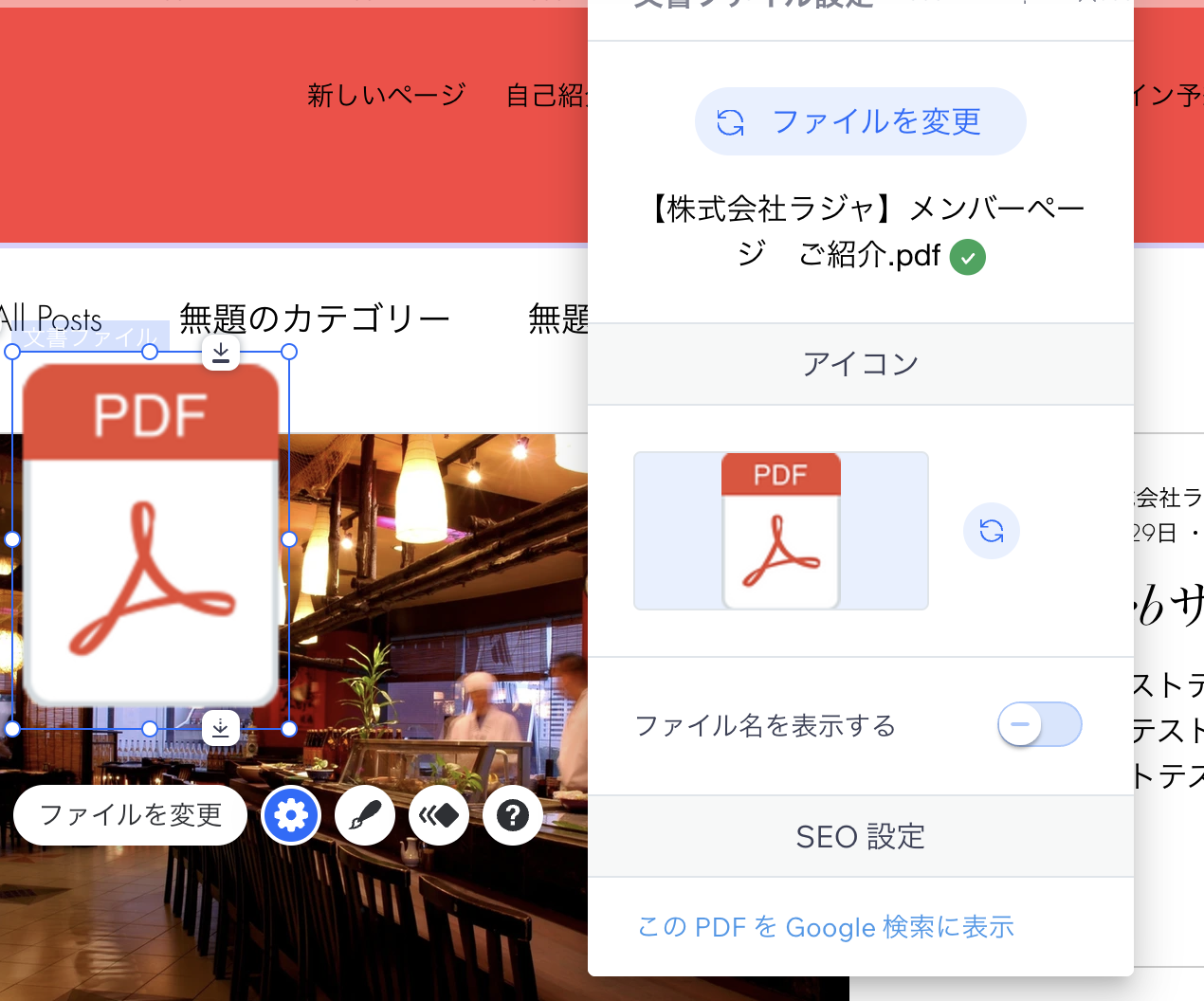 WixのPDF埋め込み方法とは？PDFデータ掲載方法と、PDFアイコンの使用方法も合わせてご紹介 - 日本 Wix 挑戦所