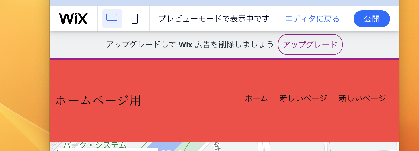 Wixでスマホサイトのレイアウトが崩れる？Wixでの修正方法を伝授！レイアウトが崩れる原因はPC版にある？ - 日本 Wix 挑戦所