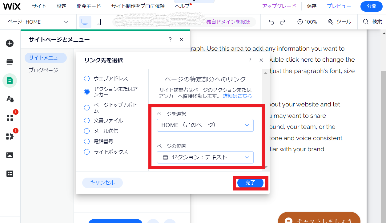 見やすいホームページには欠かせない！Wixセクションの活用術6選 - 日本 Wix 挑戦所