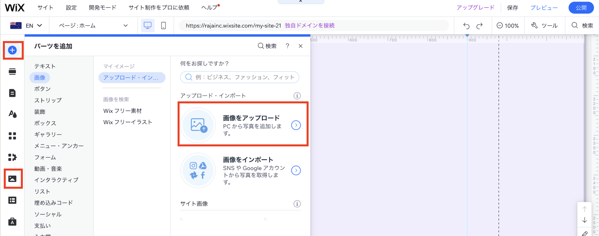 WixのPDF埋め込み方法とは？PDFデータ掲載方法と、PDFアイコンの使用方法も合わせてご紹介 - 日本 Wix 挑戦所