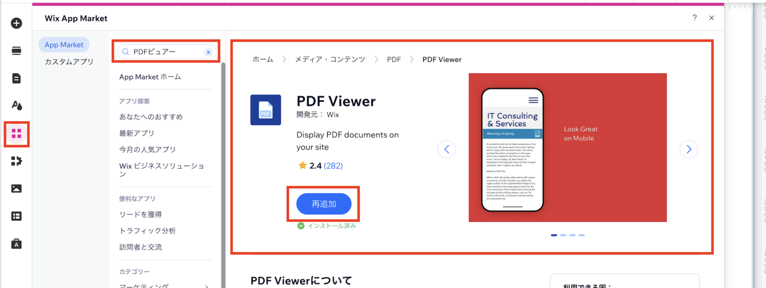 WixのPDF埋め込み方法とは？PDFデータ掲載方法と、PDFアイコンの使用方法も合わせてご紹介 - 日本 Wix 挑戦所