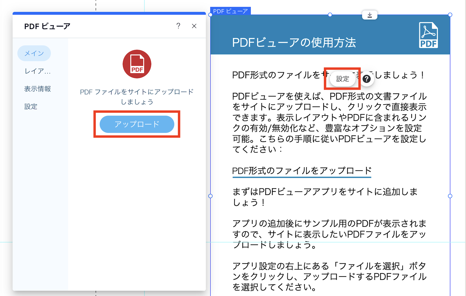 WixのPDF埋め込み方法とは？PDFデータ掲載方法と、PDFアイコンの使用方法も合わせてご紹介 - 日本 Wix 挑戦所