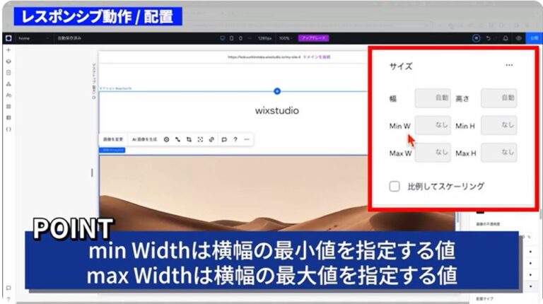 Wix Studio のレスポンシブ設定が新しい！ レスポンシブの動作と配置について徹底解説！ - 日本 Wix 挑戦所